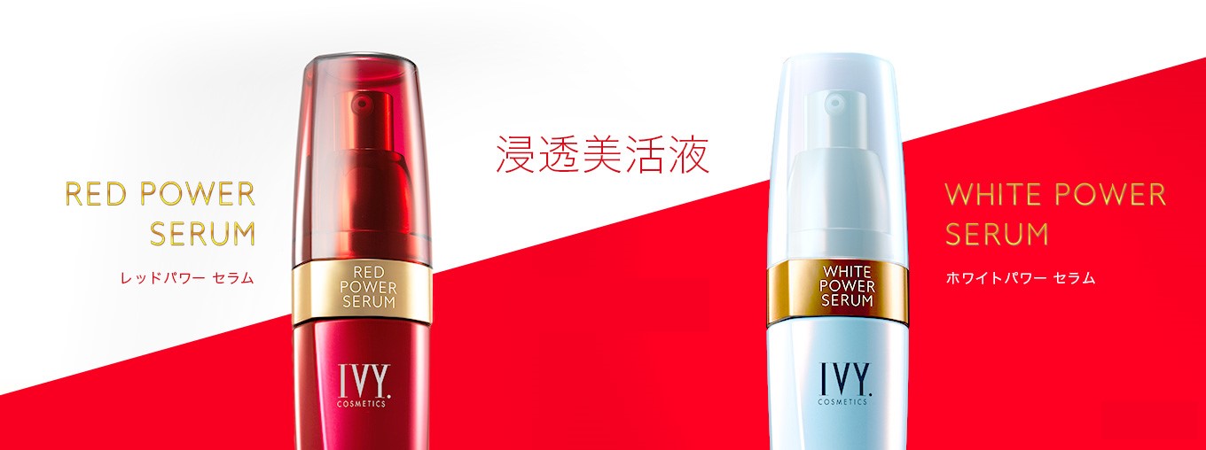 アイビー化粧品 IVY COSMETICS 人気の浸透美活液 高価買取致します！ | 化粧品買取のカウウル